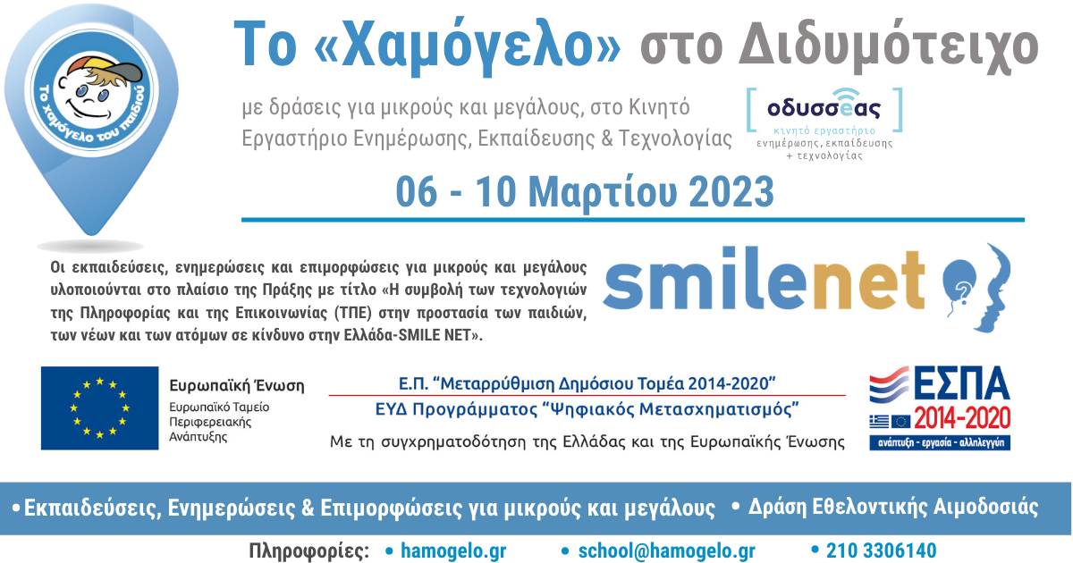 Smile Net Διδυμότειχο Header | Νοσοκομείο Διδυμοτείχου
