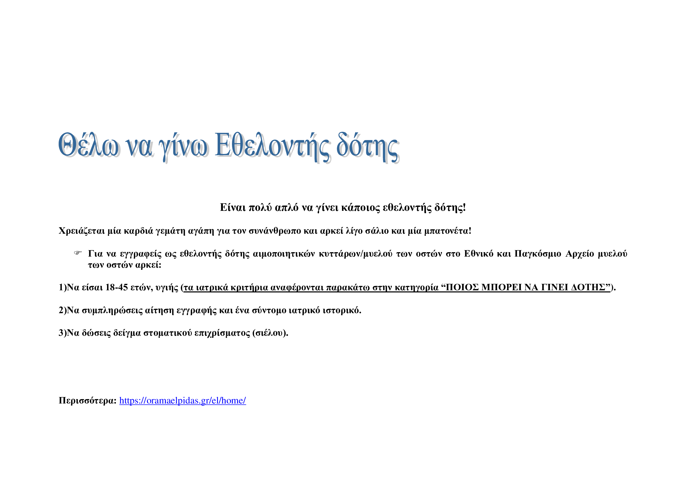 Πληροφορίες | Νοσοκομείο Διδυμοτείχου